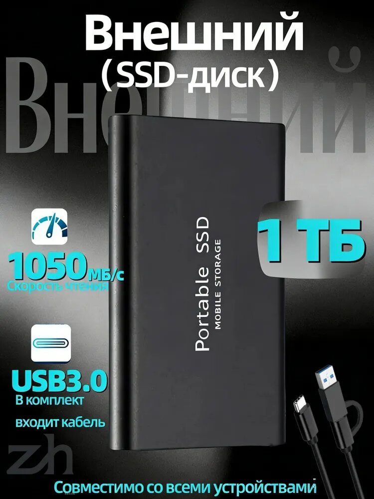 Внешний SSD 1 ТБ USB 3.0 металл серый