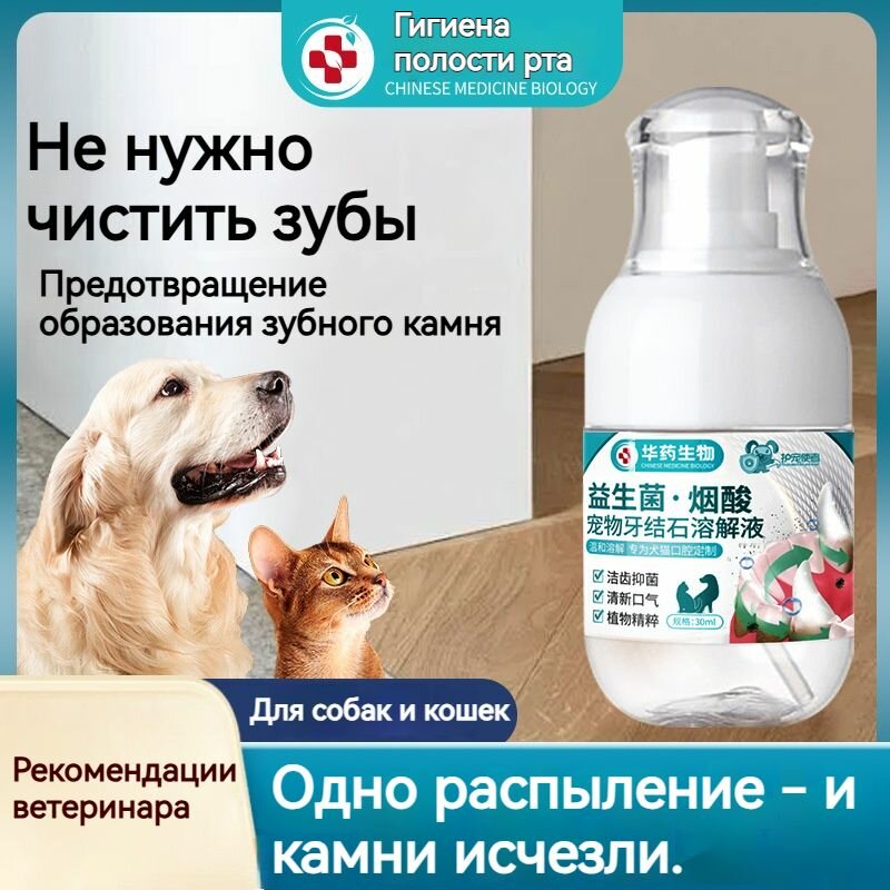 Средство для растворения зубного камня у кошек и собак - удалитель зубного налета, устранение запаха, съедобная формула для чистки рта от зубного камня от налета для кошек для собак
