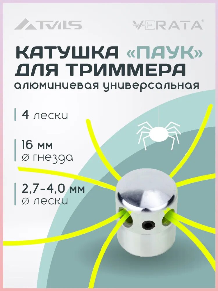 Катушка для триммера
