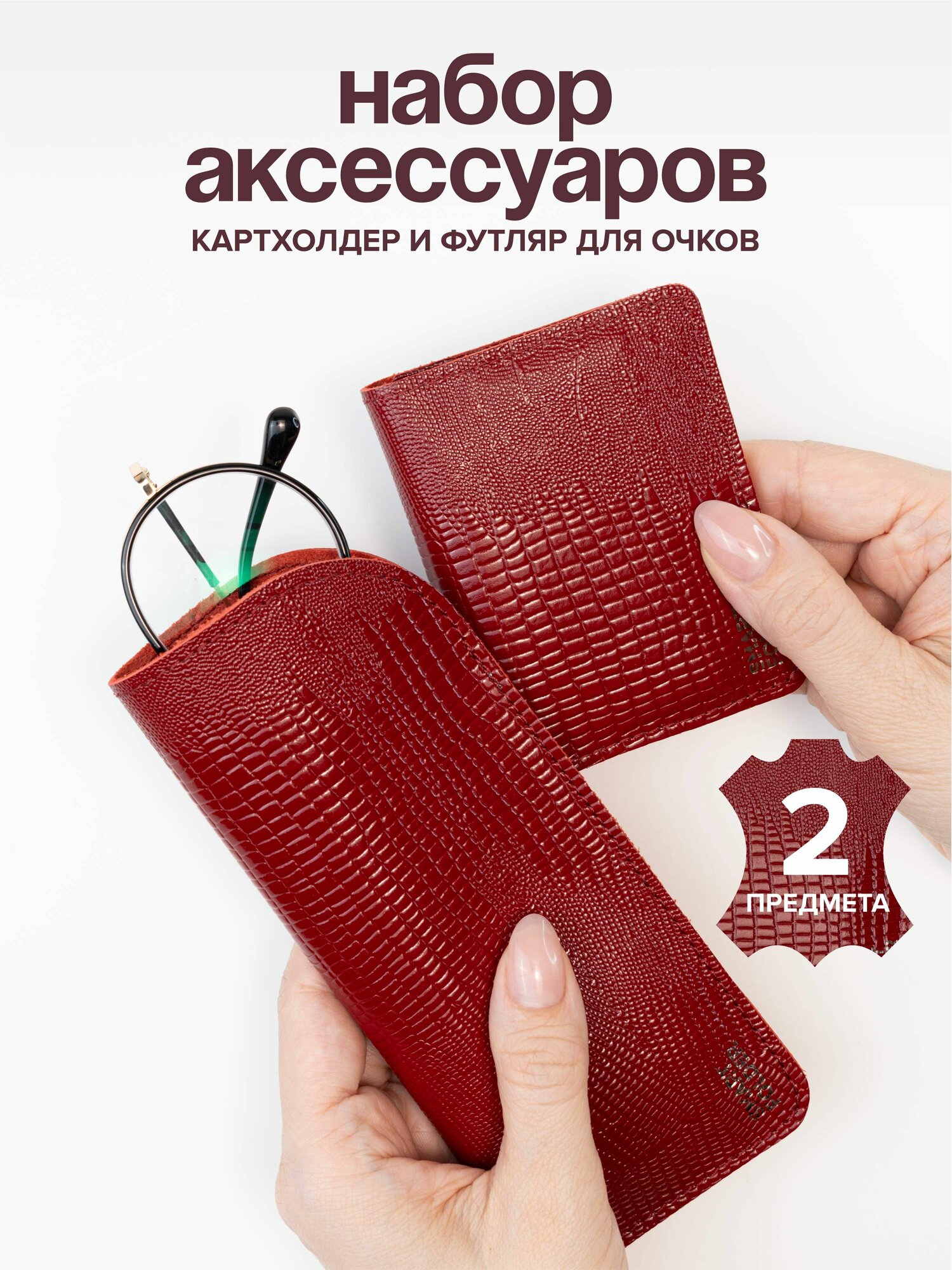 Подарочный набор из 2 предметов. Подарок мужчине, женщине на день рождения. Футляр для очков мягкий и картхолдер.