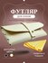 Футляр для очков