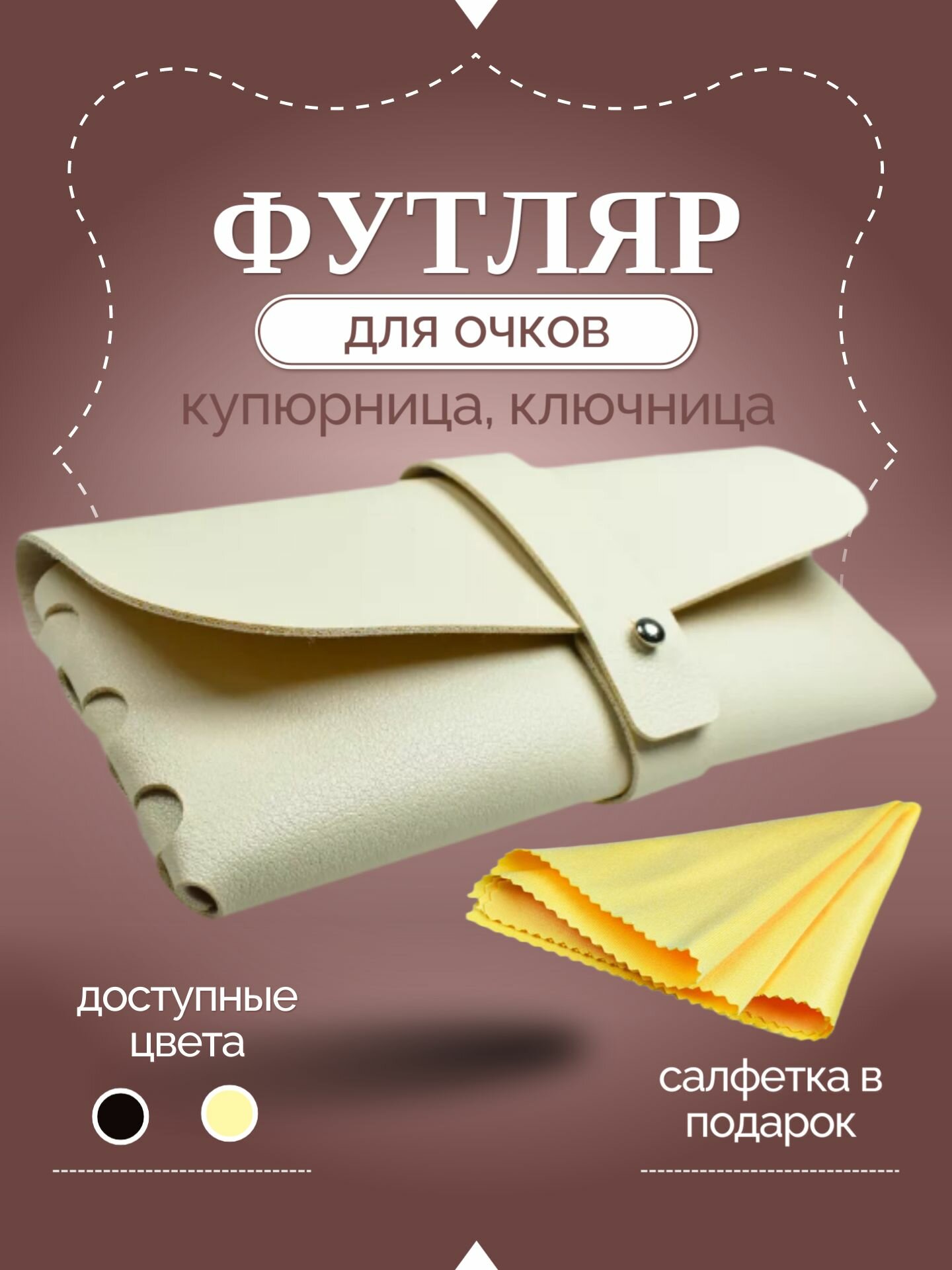 Футляр для очков