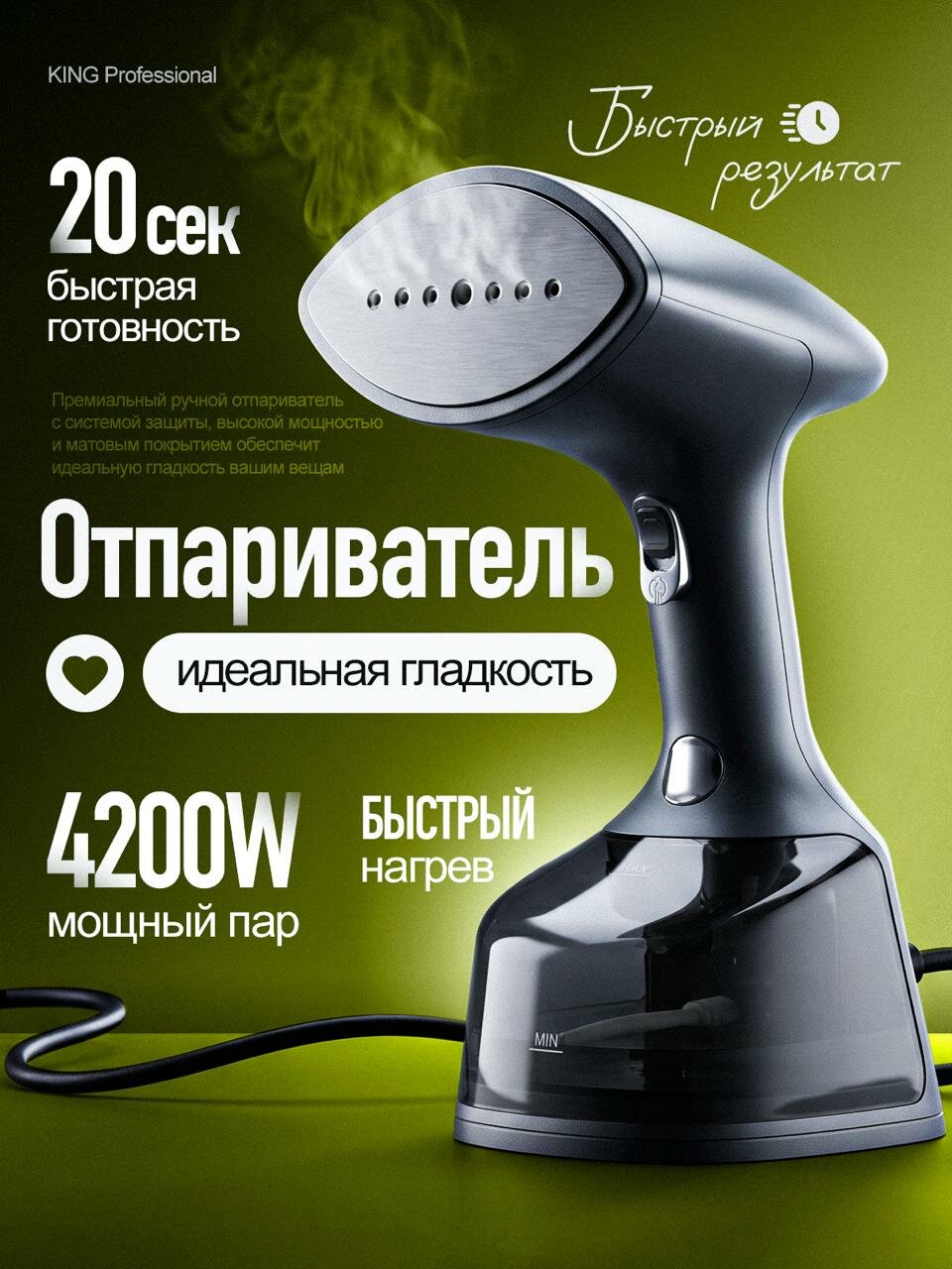 Отпариватель для одежды ручной мощный 4200 Ватт вертикальный парогенератор