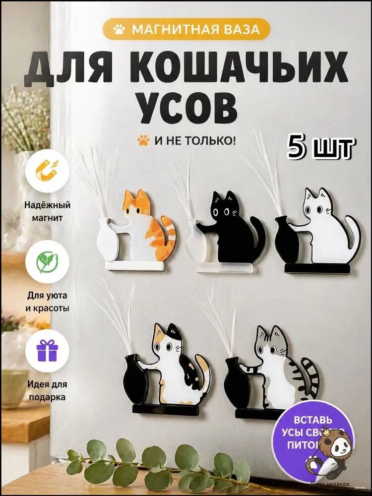 Магнит на холодильник Усятница, прозрачный контейнер для сбора кошачьей шерсти и усов, аксессуар для кошек