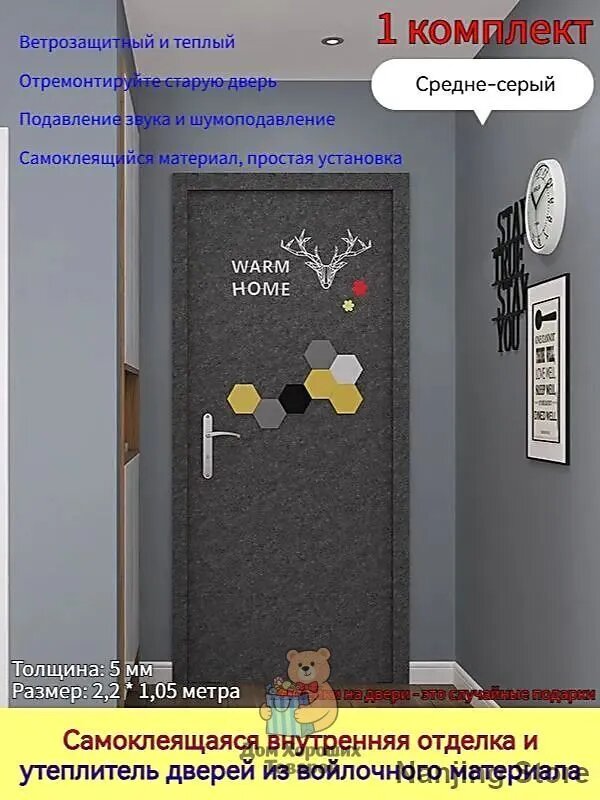 Самоклеящаяся внутренняя отделка и утеплитель дверей из войлочного материала