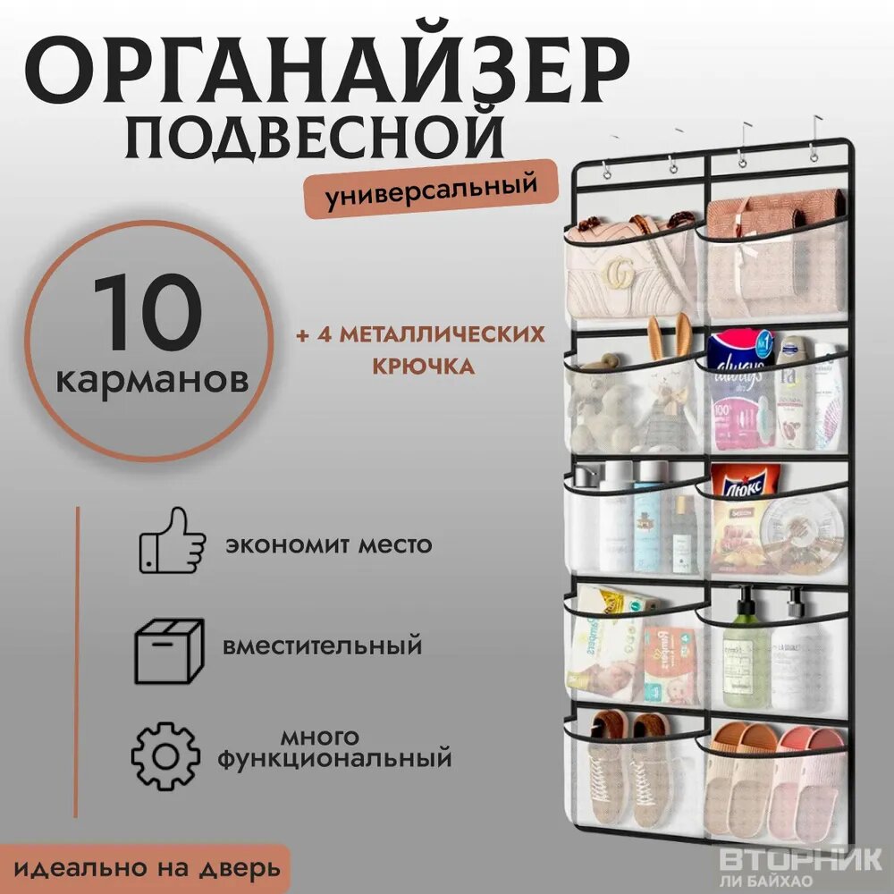 Органайзер подвесной