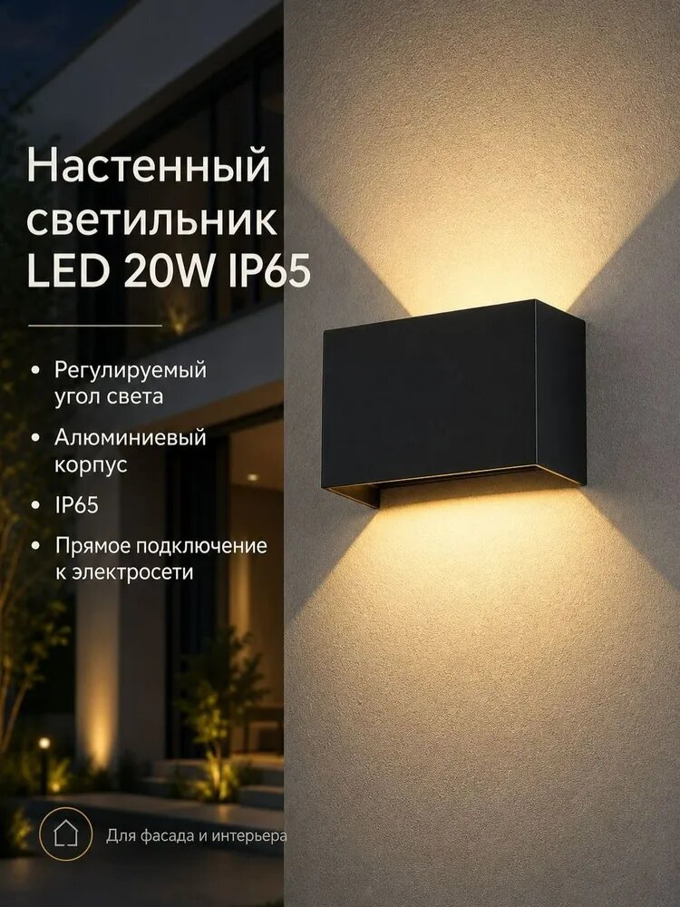 Настенный светильник, LED, 20 Вт