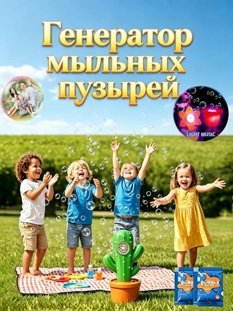 Генератор мыльных пузырей, фонарь с мыльными пузырями / Подарок для детей