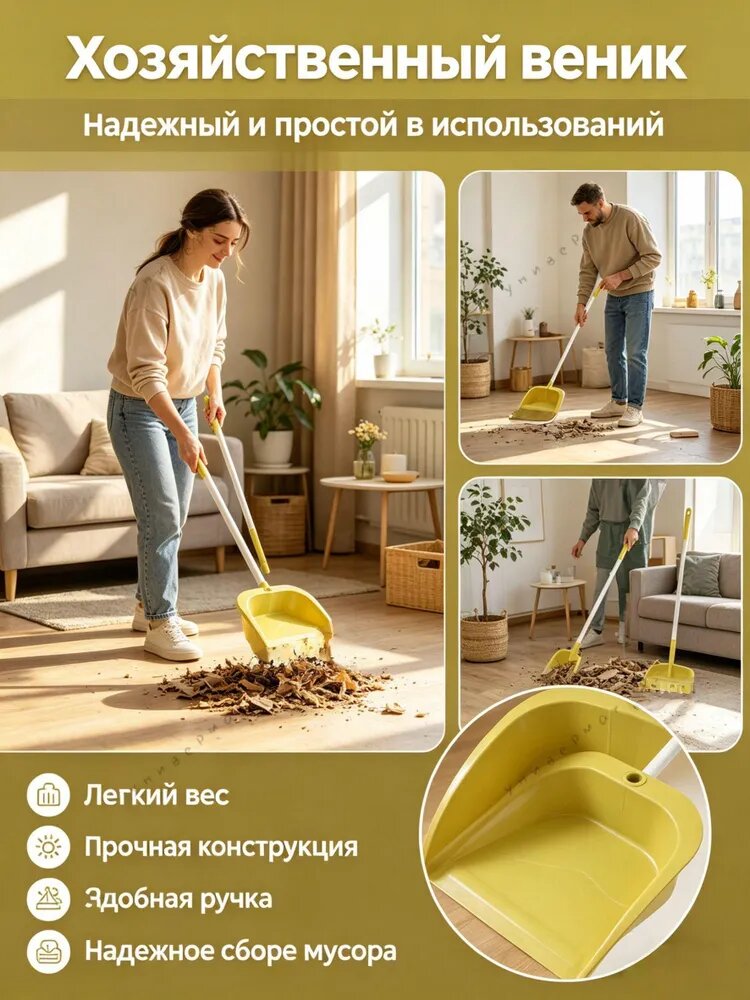 Совок пластиковый с длинной ручкой для уборки дома и двора