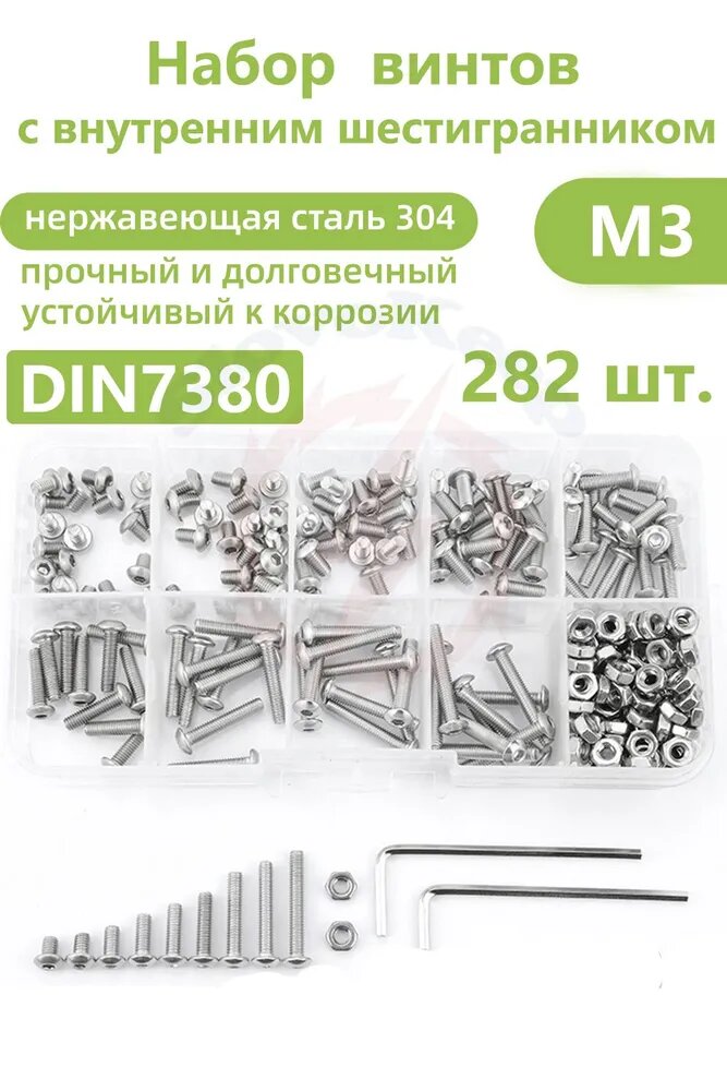 Болт M3 x, головка: Шестигранная 168 г
