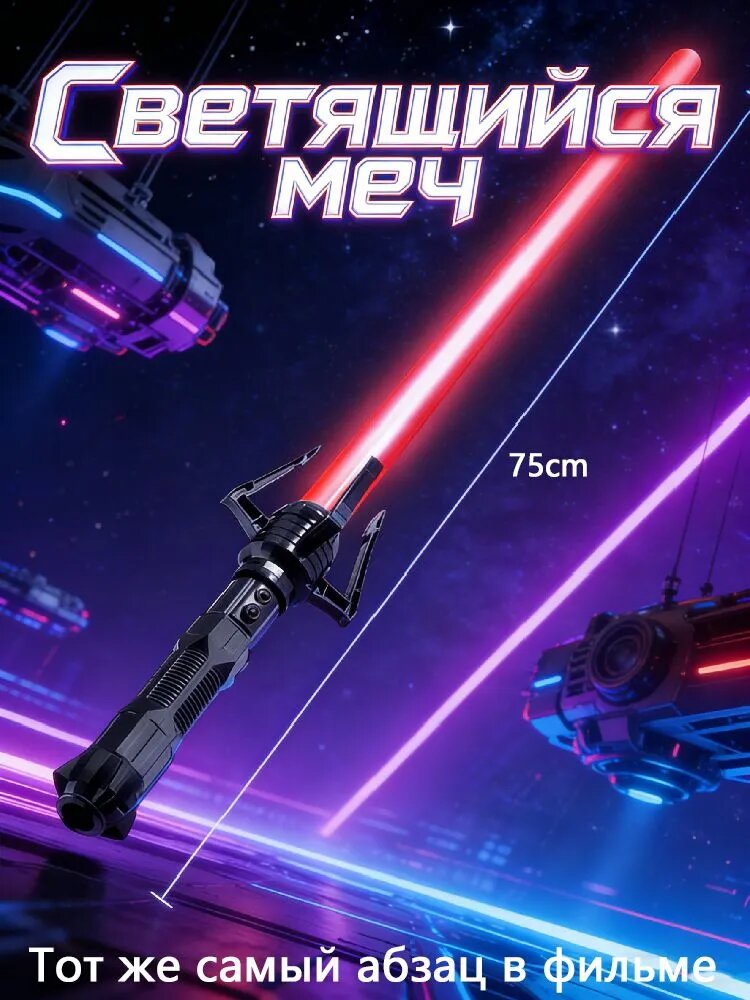 Двусторонний светящийся лазерный меч - телескопическая игрушка из Star Wars