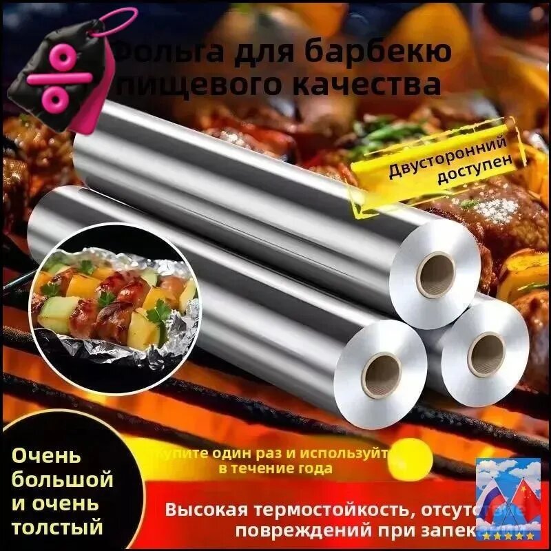 Фольга пищевая, 20м х 30 см, 20 мкм, 1 шт