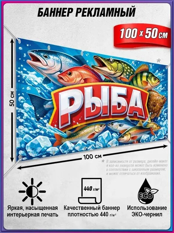 Баннер, рекламная вывеска "Рыба" / 1x0.5 м.