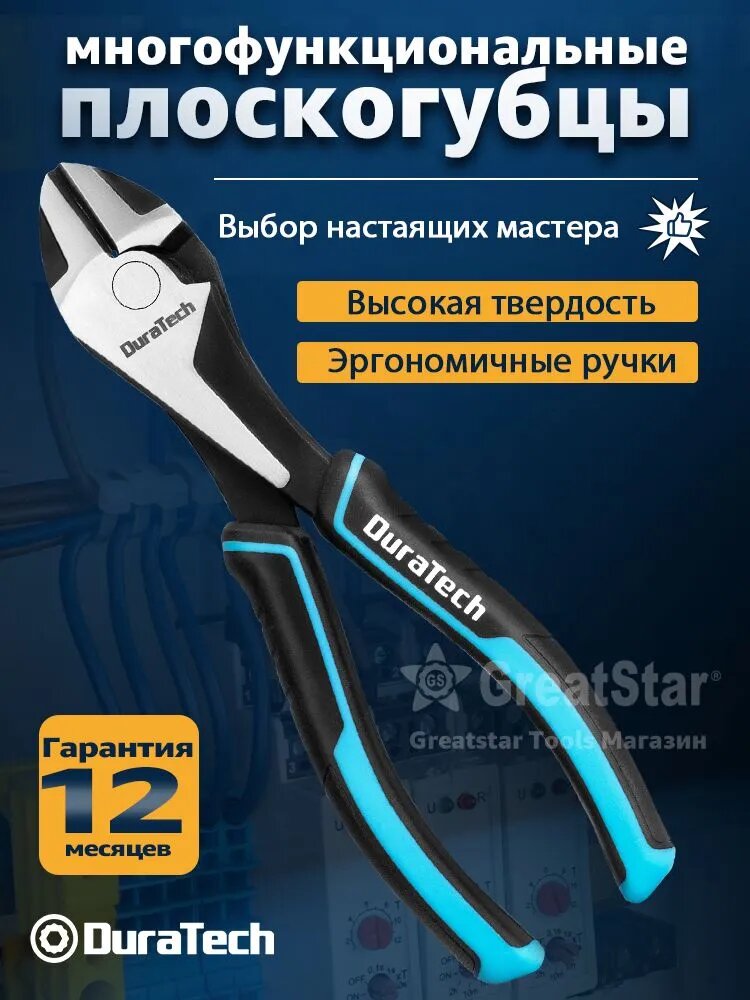 Диагональные плоскогубцы для резки DuraTech 7"