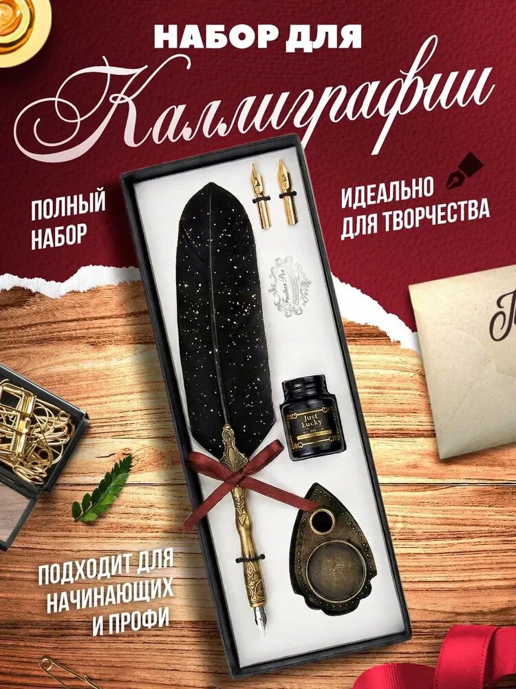 Перо для каллиграфии, набор для письма, черное