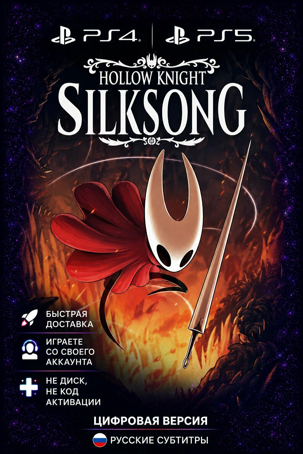 Игра Hollow Knight: Silksong (Standard Edition) для Sony PlayStation 4/5