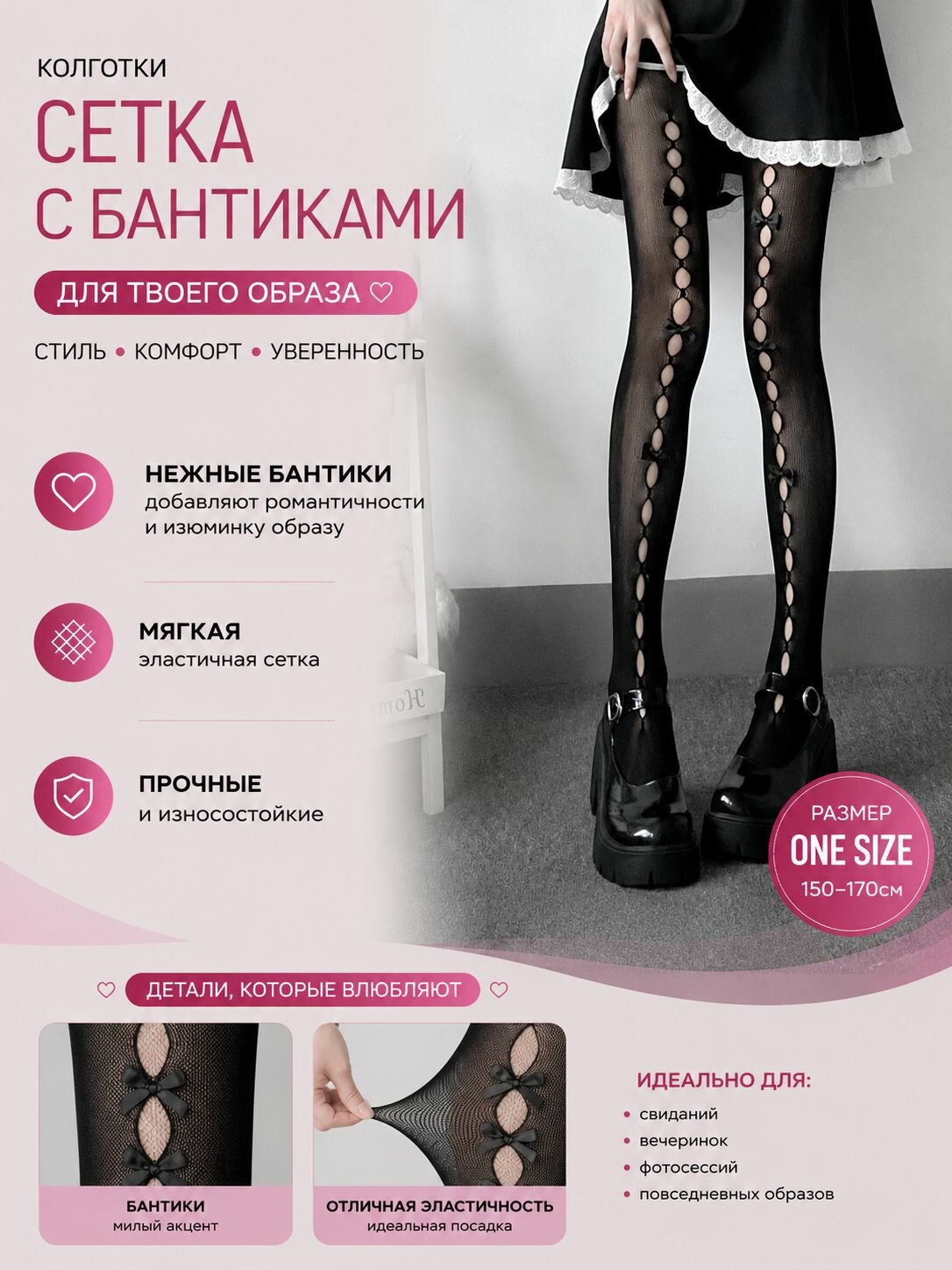 Колготки