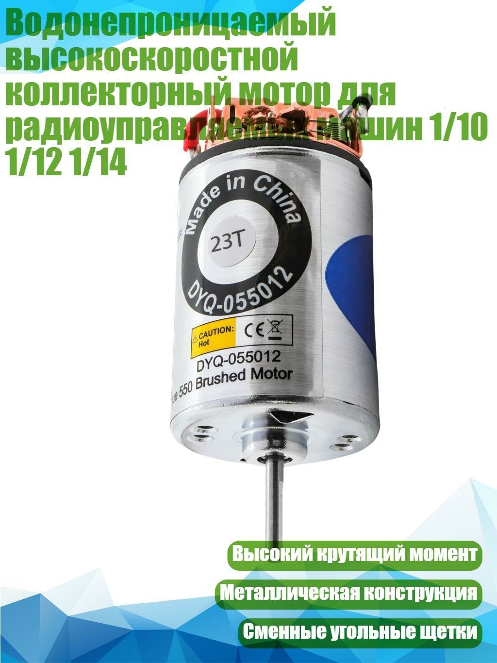Водонепроницаемый высокоскоростной коллекторный мотор для радиоуправляемых машин 1/10 1/12 1/14, 23T