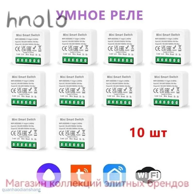Умное реле с Алисой, WiFi реле, 16A Mini Smart Switch, для умного дома, 10 шт