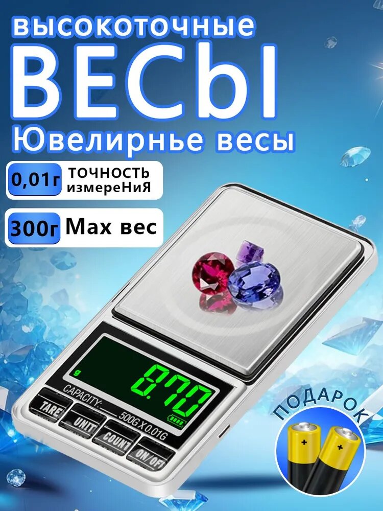 Портативные карманные электронные весы ювелирные, высокоточные, 300г/ 0,01 г