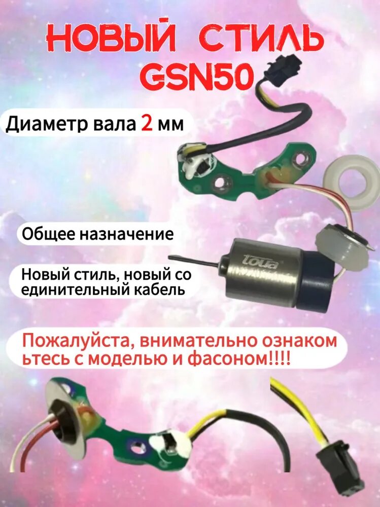 Общее назначение Моторчик вентилятора Тенгья GSN 50 ( новый стиль) XK