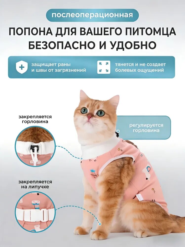 Попона послеоперационная