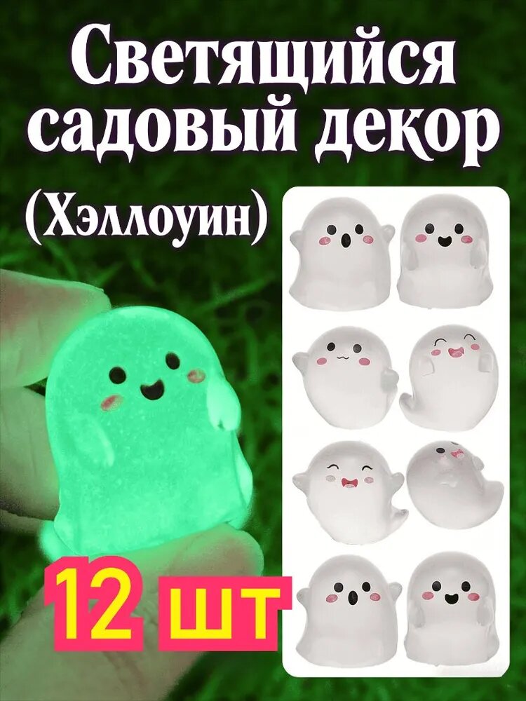 Ветящийся садовый декор "Привидение" (Хэллоуин), 1/2 компл.