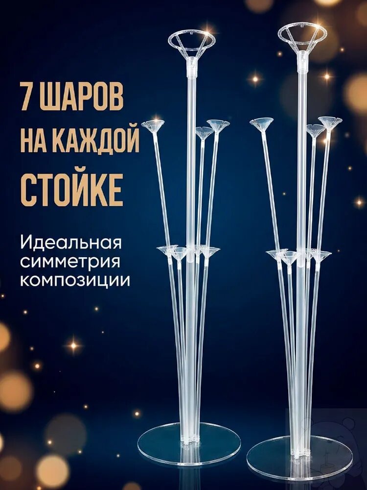 Аксессуар для воздушного шара