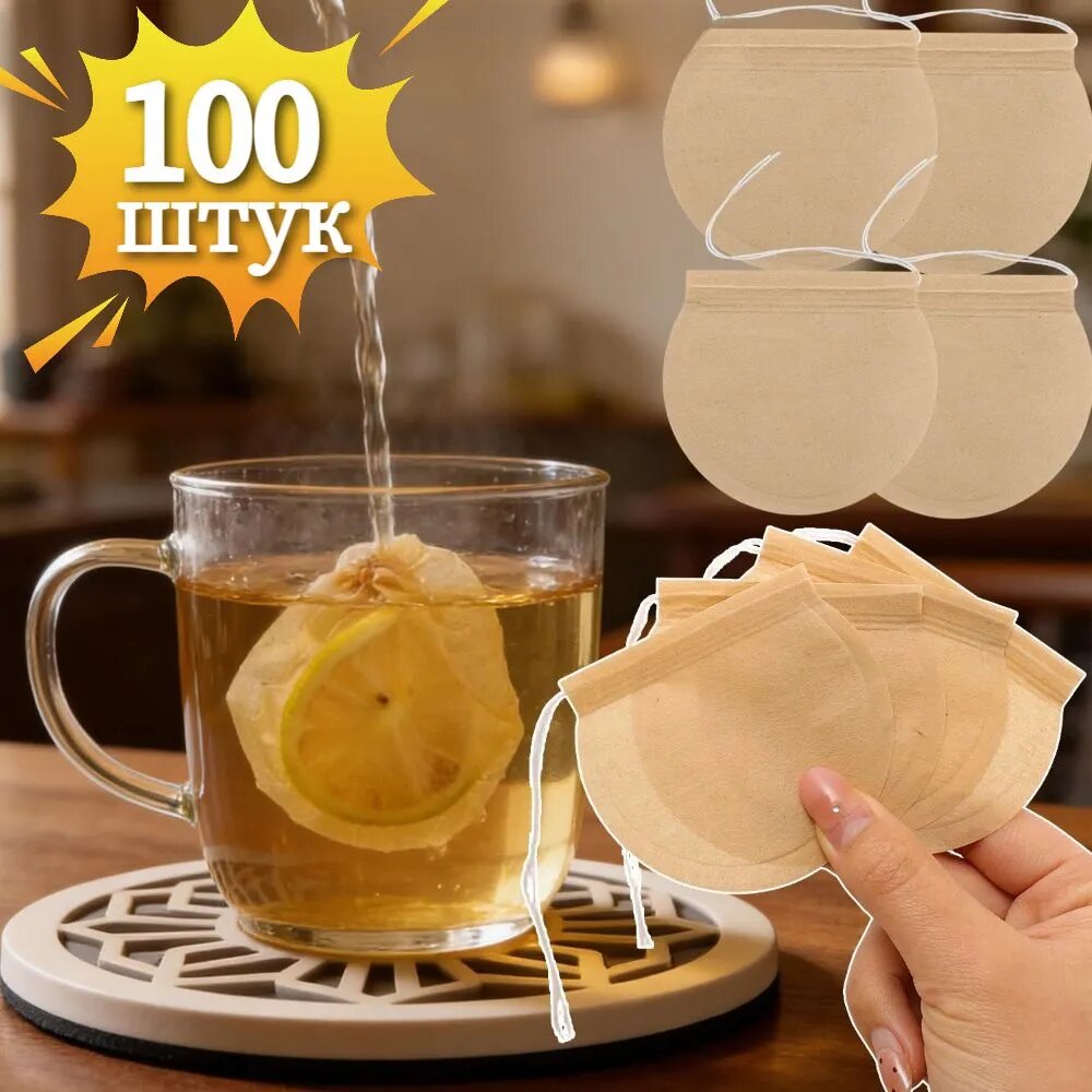 Фильтр для чая, 100 шт