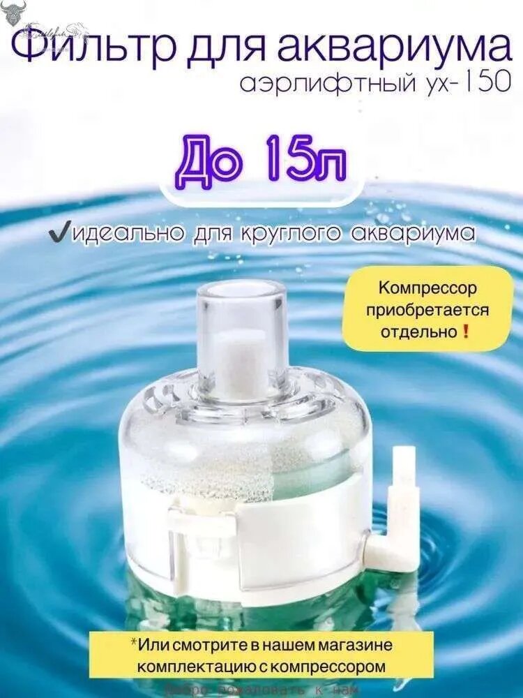 Аэрлифтный фильтр для аквариума, круглый минифильтр до пятнадцати литров, внутренний