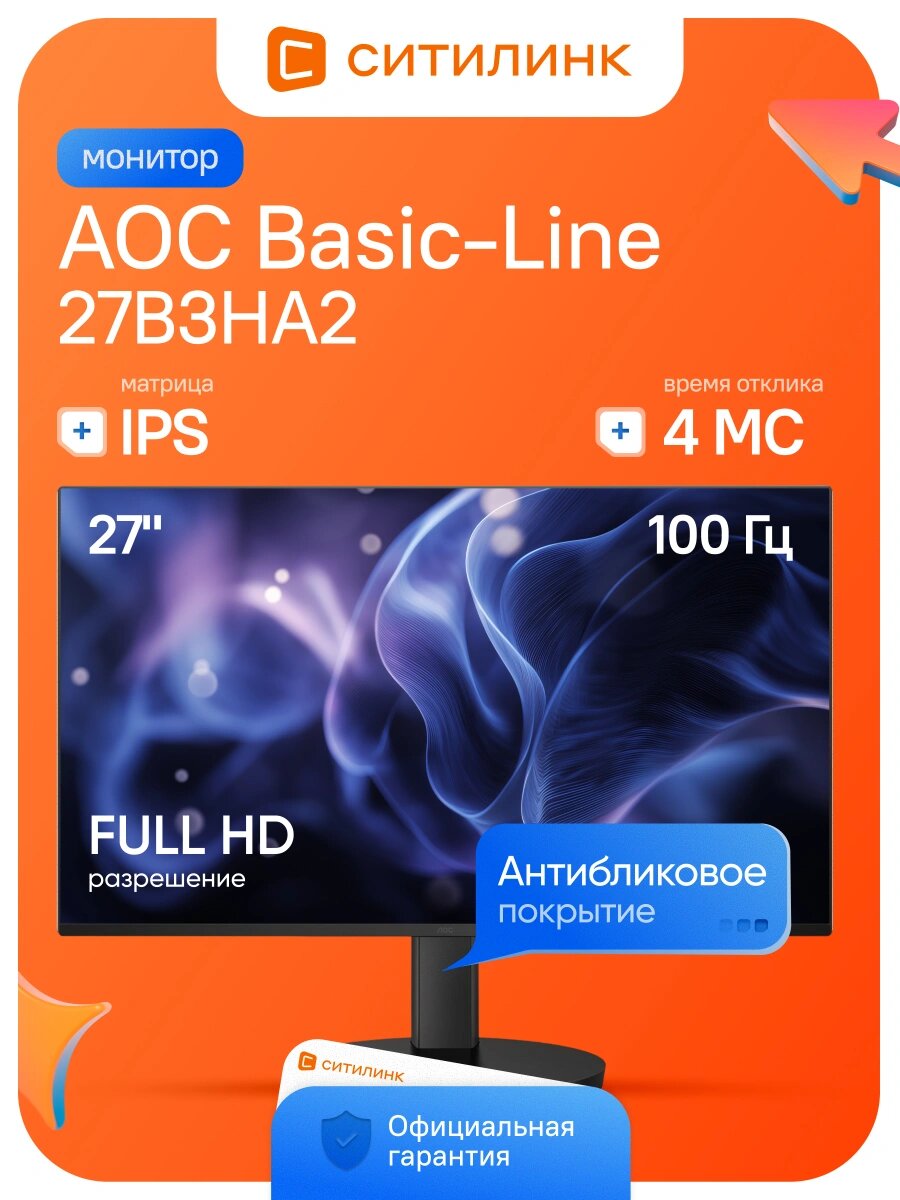 Монитор 27" AOC Basic-Line 27B3HA2 1920x1080 IPS 100Гц HDMI VGA встроенные динамики черный