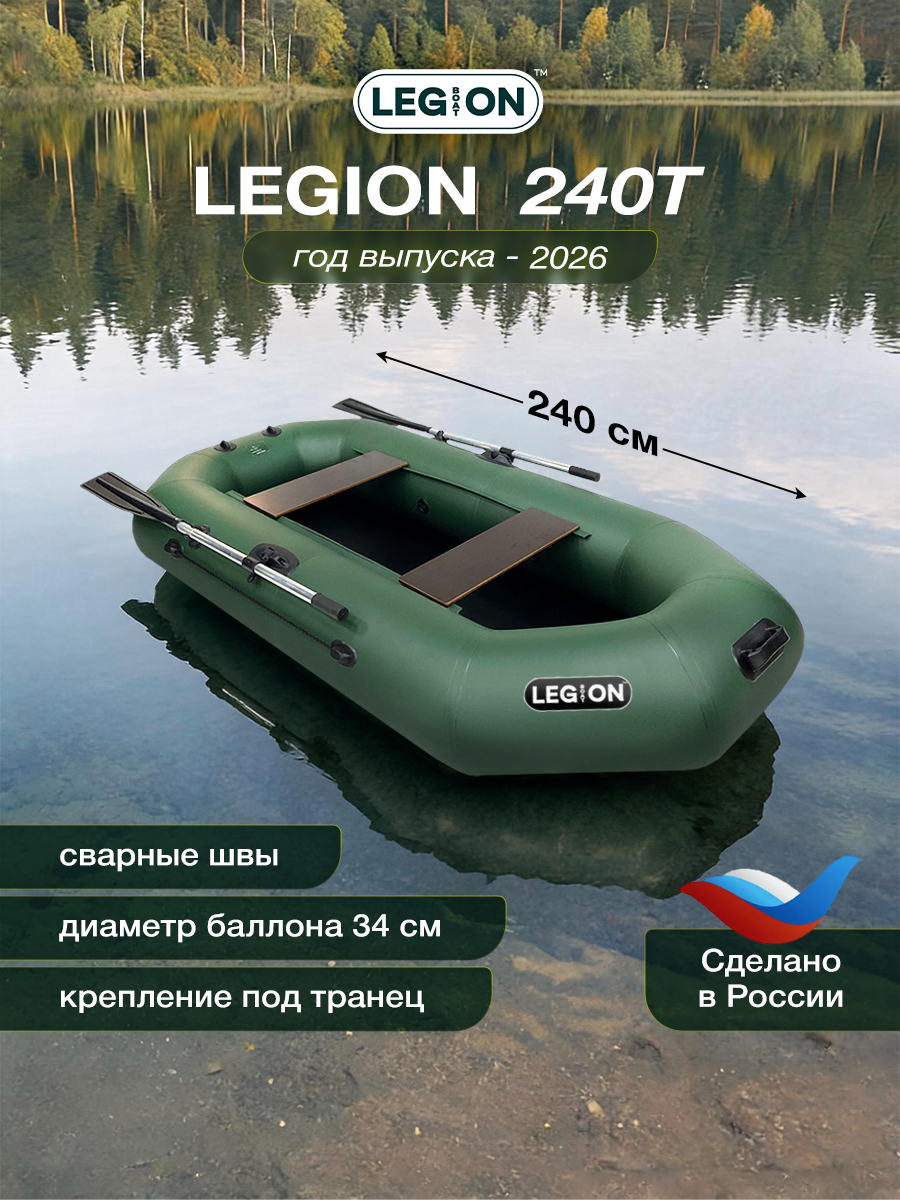 Лодка надувная Legion-240T, ПВХ, 2 места, гребная, темно-зеленая