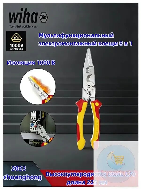 Wiha 45489 Щипцы для электрика 8-в-1 Многофункциональные клещи для зачистки изолированных проводов, проверенные VDE, с широкой ручкой, нескользящая