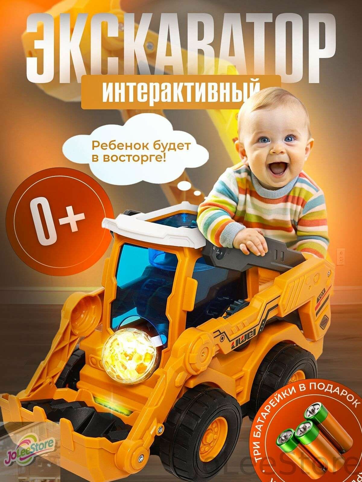 Развивающая музыкальная игрушка для малышей; Интерактивный экскаватор