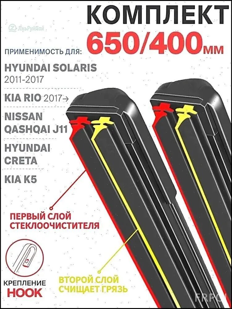 Щетка стеклоочистителя Бескаркасная, арт. Щетки стеклоочистителя 650 400 ITIKO, дворники Киа Рио 3; Хендай Солярис 1; Хендай Крета Toyota RAV4 Тойота рав4 Ниссан Кашкай, 65 см + 40 см