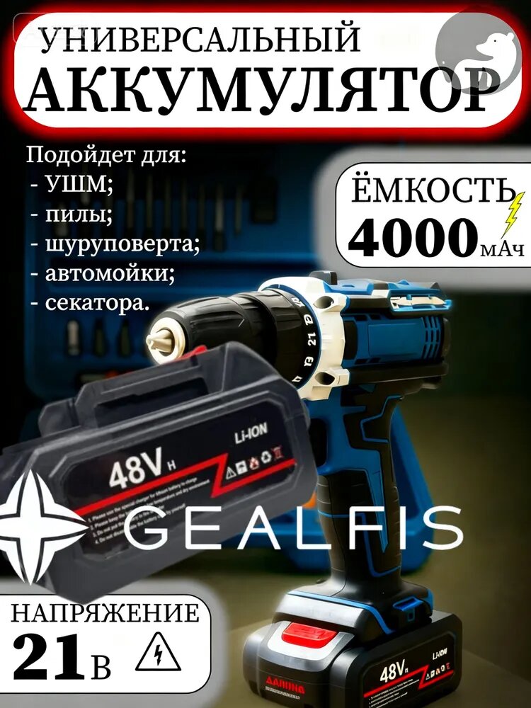 Аккумулятор 48V для инструмента Съёмный блок питания для шуруповёртов, мини пил, садовой техники