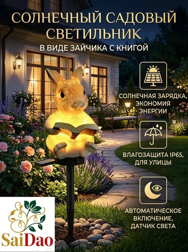 Фигурка садовая