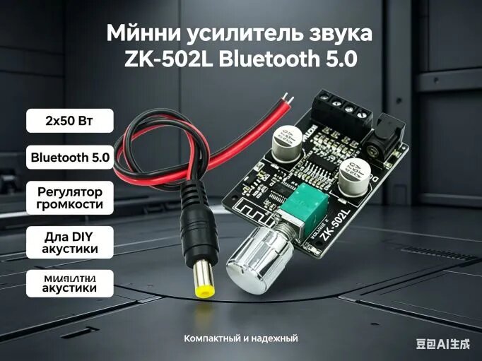 ZK-502L Mini Amplifier, Bluetooth 5.0, 2 50 Ватт, для аудиосистемы