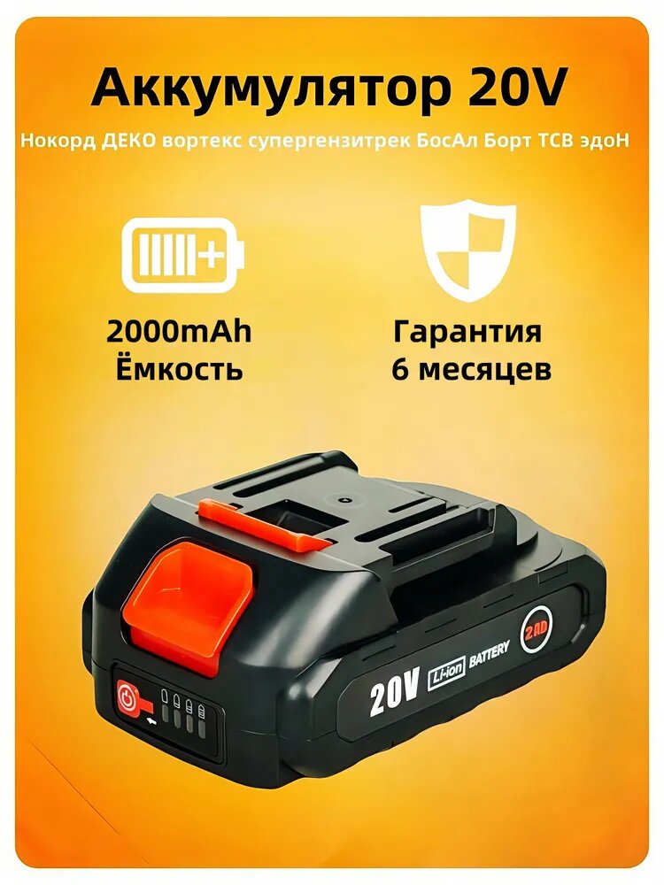 Литий-ионный аккумулятор, VVOSAI, MT-20V-20AH-10C, 20В, 2Ач