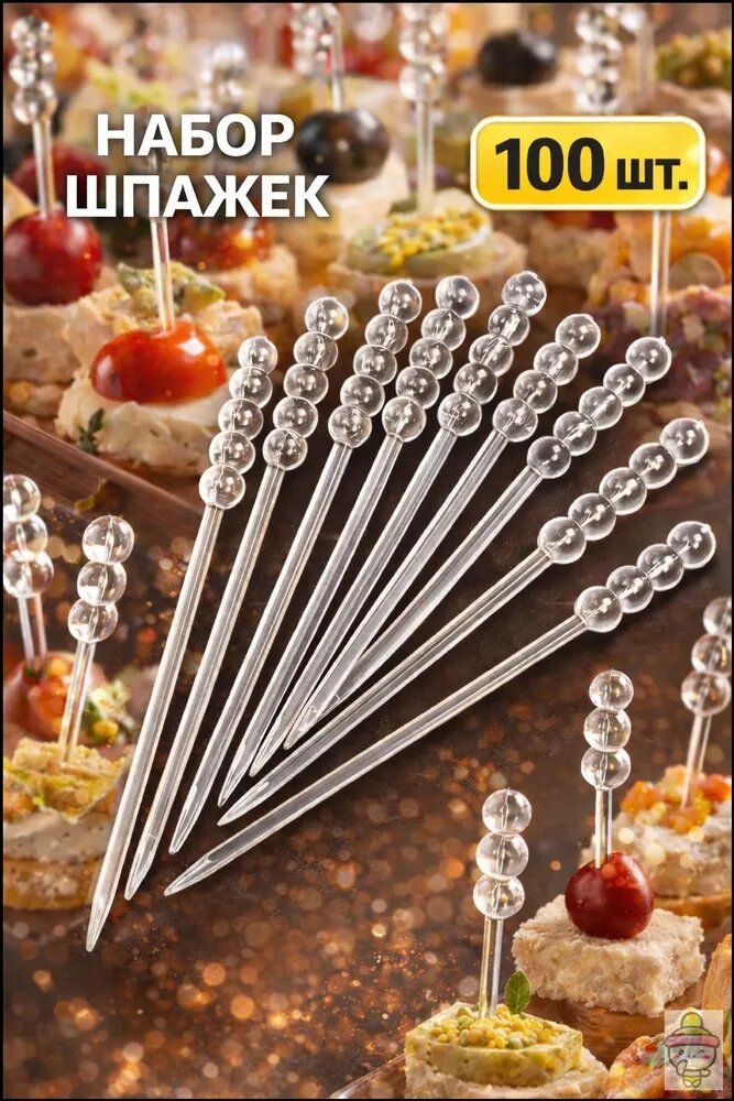 Шпажки для канапе, 9 см