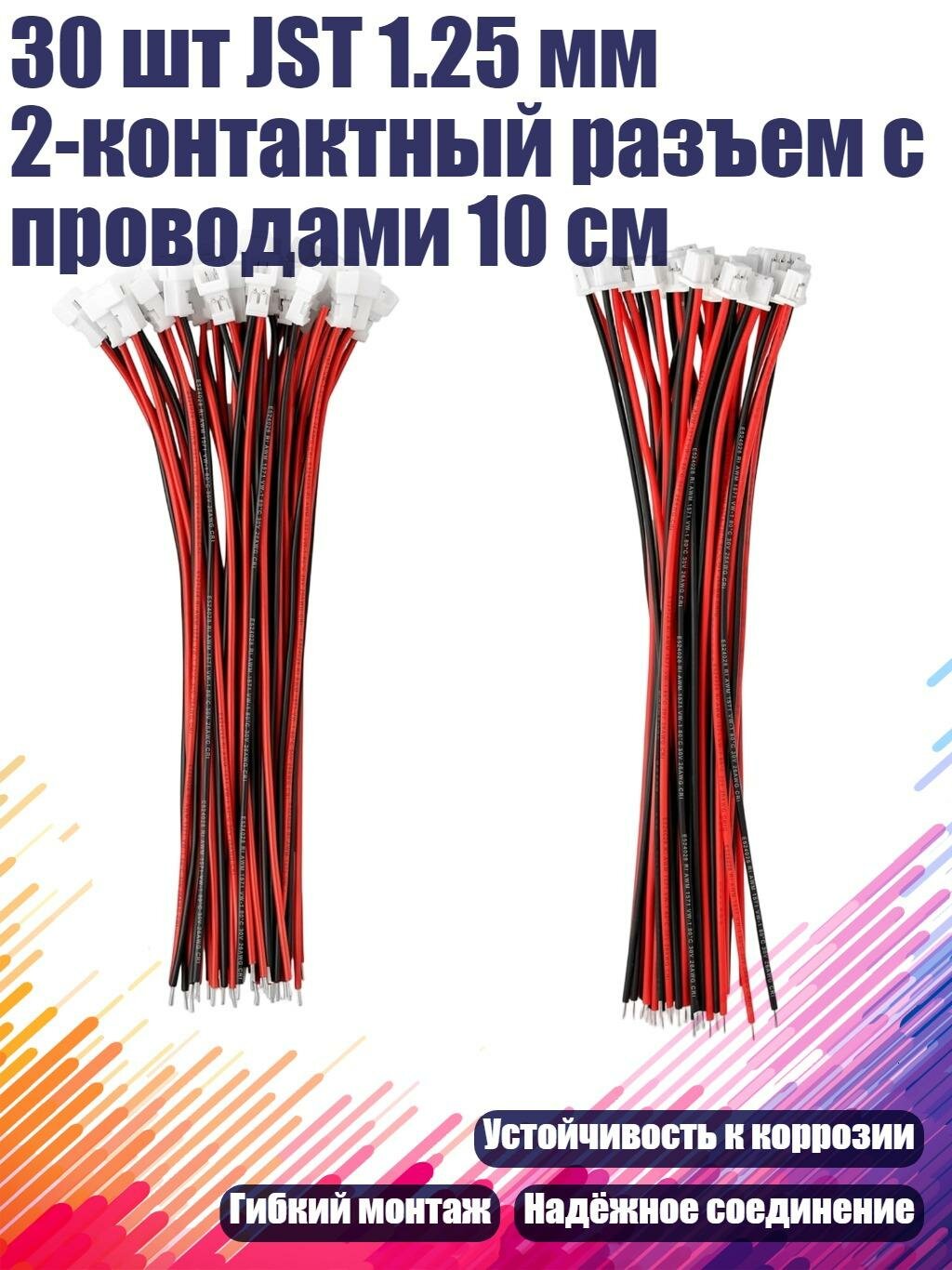 30 шт JST 1.25 мм 2-контактный разъем с проводами 10 см