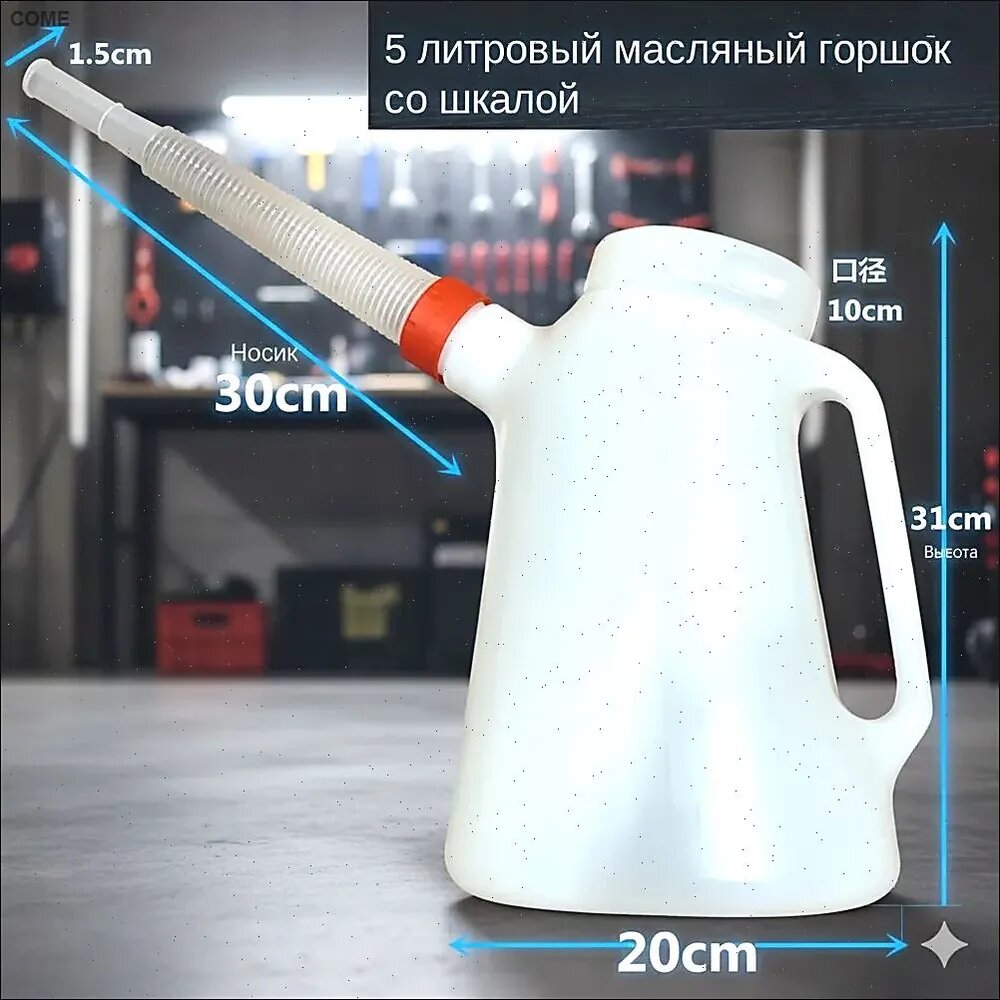 Лейка для жидкостей 5 л: Удобная мерная лейка для масла и антифриза с заливной горловиной