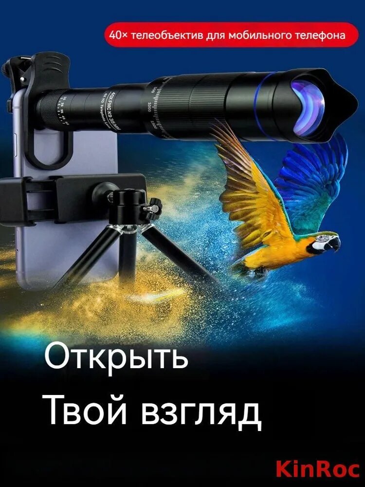 40-кратный телеобъектив для телефона с штативом и Bluetooth-пультом портативный монокуляр с зумом съемки луны, концертов, спорта и путешествий