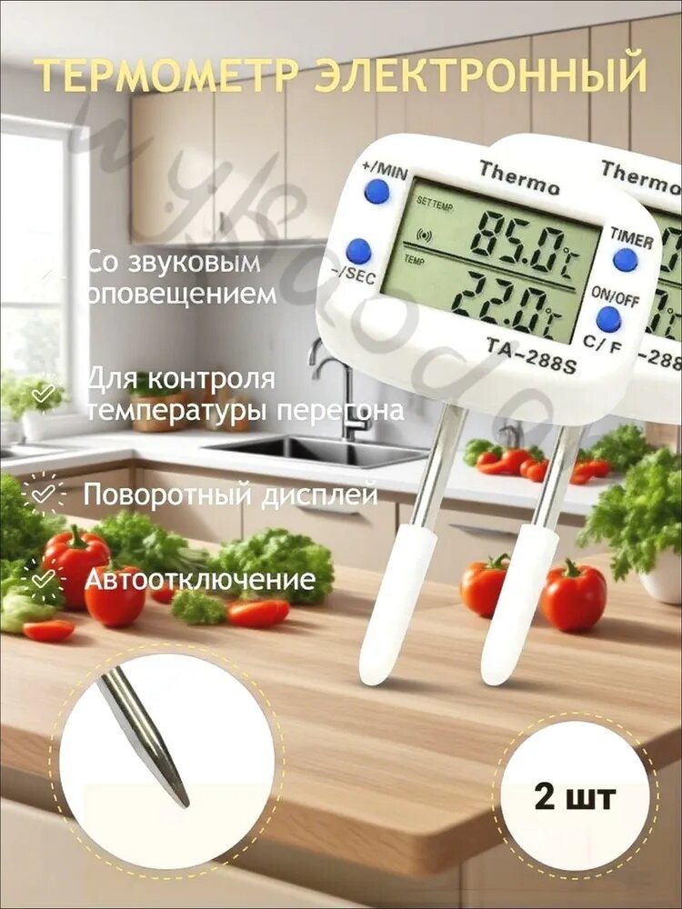 Кулинарный термометр