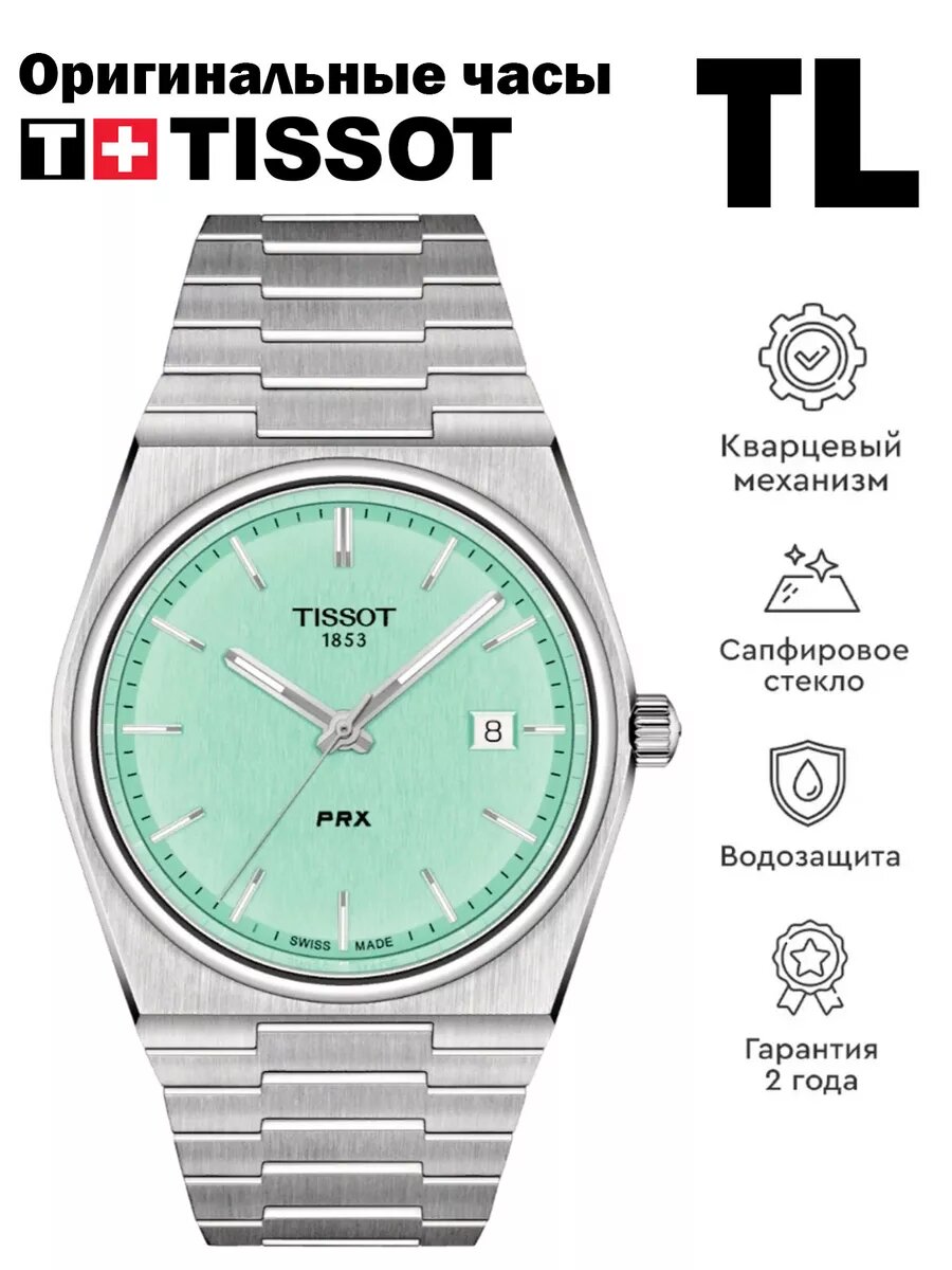 Наручные часы PRX