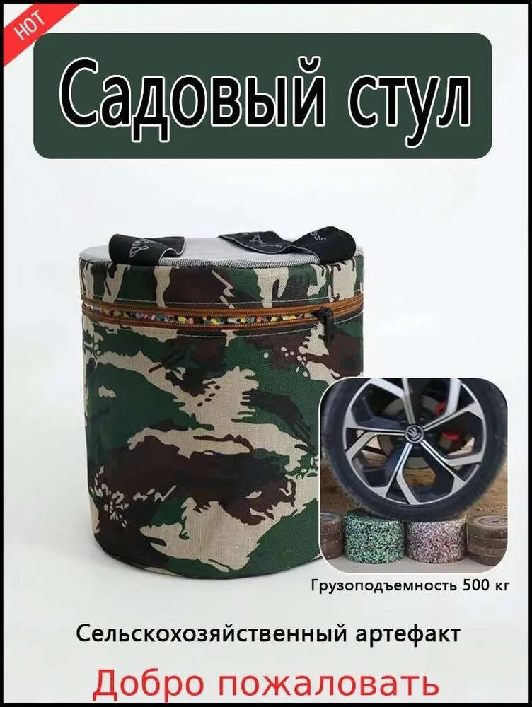 Садовый стулх24х32 см, 1 шт