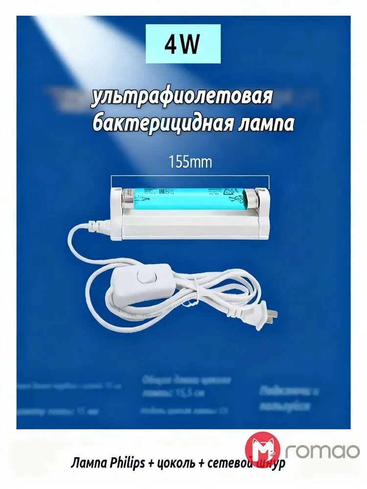 Ультрафиолетовая лампа 4W G5 155мм для дезинфекции, бактерицидная с длиной волны 253.7 нм