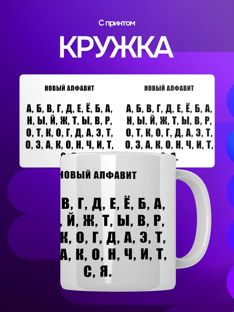 Милая Кружка с рисунком алфавит прикол