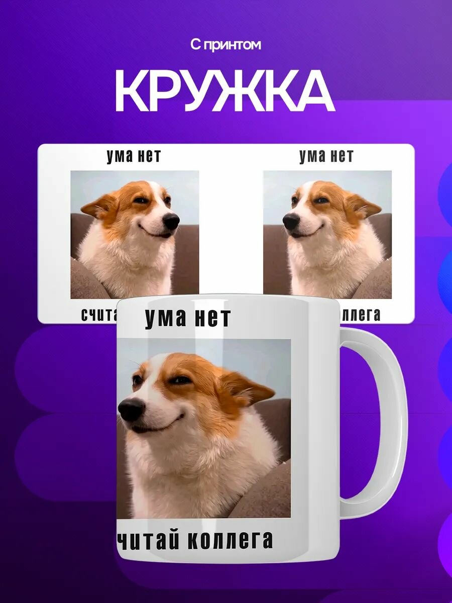 Милая Кружка с рисунком ума нет