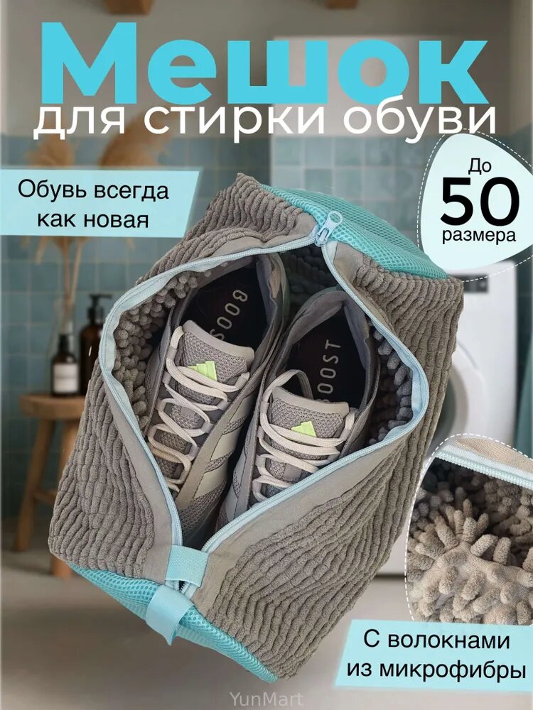 Мешок для стирки длина 40см, ширина20 см, 1 шт.